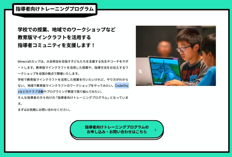 Minecraftカップ全国大会と連携し、CoderDojo向け教育版マインクラフトのライセンス貸し出しプログラムを開始 - ニュース - CoderDojo Japan